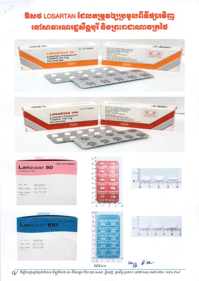 ក្រសួង សុខាភិបាល៖ ប្រភេទ ថ្នាំ លើស ឈាម ដែល សិង្ហបុរី និង ថៃ ប្រមូល ពី ...